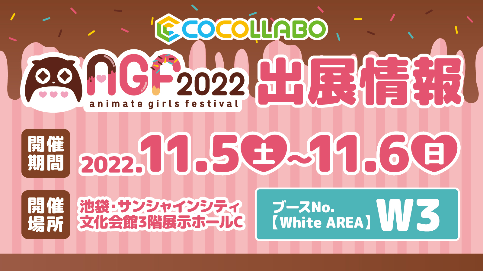 ココラボ（COCOLLABO） on Twitter: "🍩AGF2022情報🍩 特設サイトにて第一弾情報を公開しました！ 商品情報は今後もまだまだ更新予定ですので、次回更新をお楽しみに ...