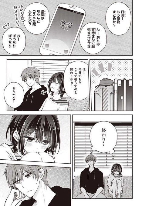 メイク×男の娘ラブコメ『恋する おとめ の作り方』 最新「第50話」更新 万丈梓 さんのマンガ ツイコミ 仮