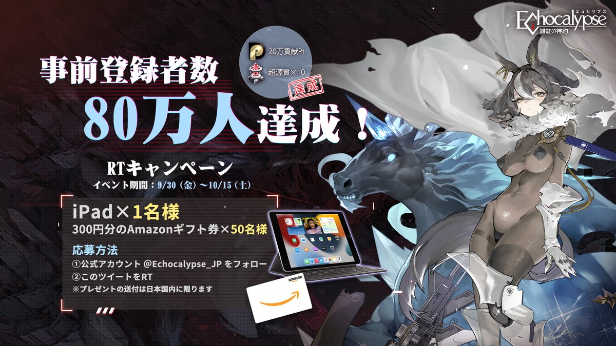 【公式】Echocalypse -緋紅の神約- 事前登録受付中 on Twitter: "／ 🎉#エコカリ 事前登録者数80万人達成！！ \ 覚醒者の皆様、事前登録をしていただきありがとう ...