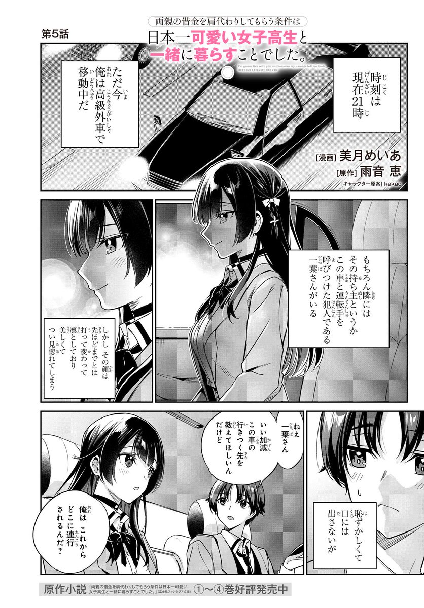 コミックニュータイプ編集部 on Twitter: "「かたかわ」本日最新5話配信☆ （唐突に）始まる勇也と楓の同棲生活！ 向かうは二人の愛の巣、豪華マンション!? え、ホントに二人きりなん ...