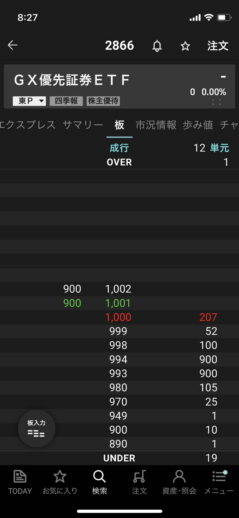やまたけP＠投資&ポイ活YouTube on Twitter: "今日から $PFFD の東証版ETF(2866)が出るのでめちゃめちゃ買いたいのですが、最初のうちは板が安定しない気がしなくも ...
