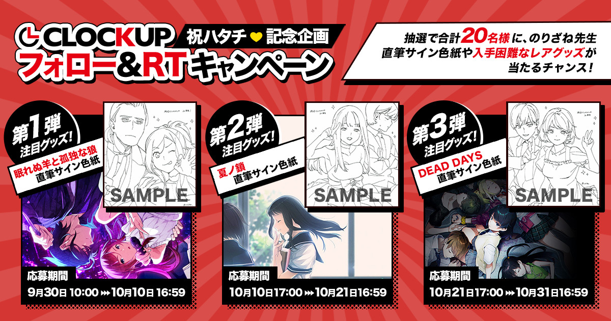 ぬめ子@FANZAGAMESエ口ゲDL公式 on Twitter: "🎊CLOCKUP 祝ハタチ💛記念企画！🎊 【フォロー＆RTキャンペーン 第1弾】 応募方法 ①このアカウントをフォロー ② ...