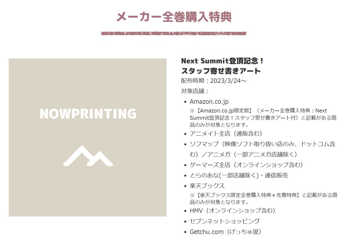 TVアニメ「ヤマノススメ Next Summit」公式＠10月4日（火）放送開始 on Twitter: "「#ヤマノススメ Next Summit」Blu-ray&DVD 購入特典も充実して ...