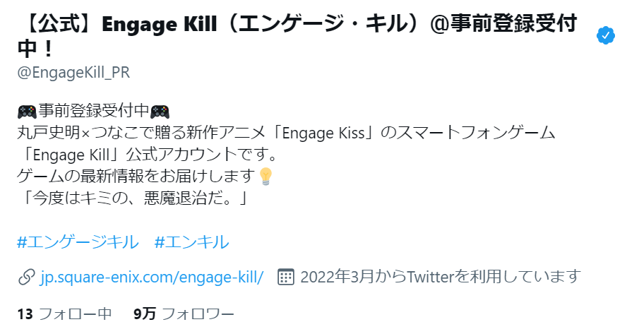 【公式】Engage Kill（エンゲージ・キル）＠事前登録受付中！ on Twitter: "\㊗️Twitterフォロワー9万人突破🎉 ／ ありがとうございます🙏 もうすぐ10万人 事前 ...