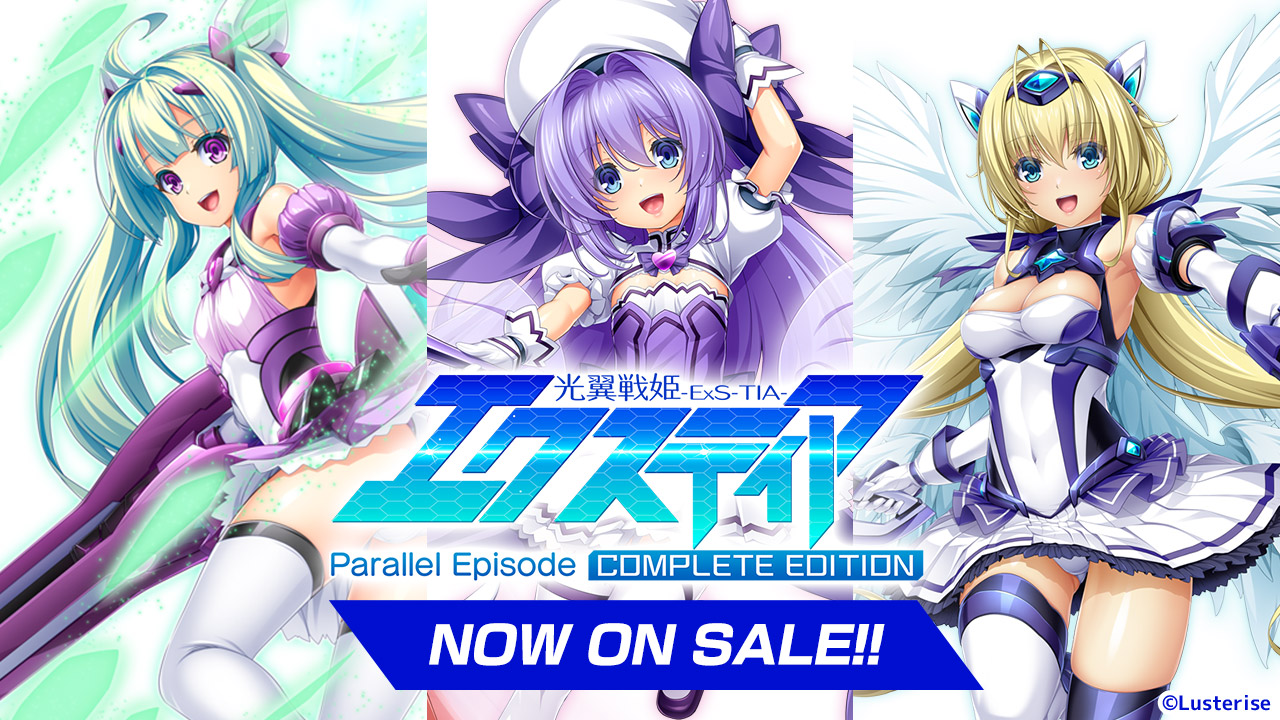 Lusterise on Twitter: "『新作発売！その弐 2022/9/30』 エクスティアパラレルエピソード3本をまとめた、 『パラレルエピソードコンプリートエディション ...