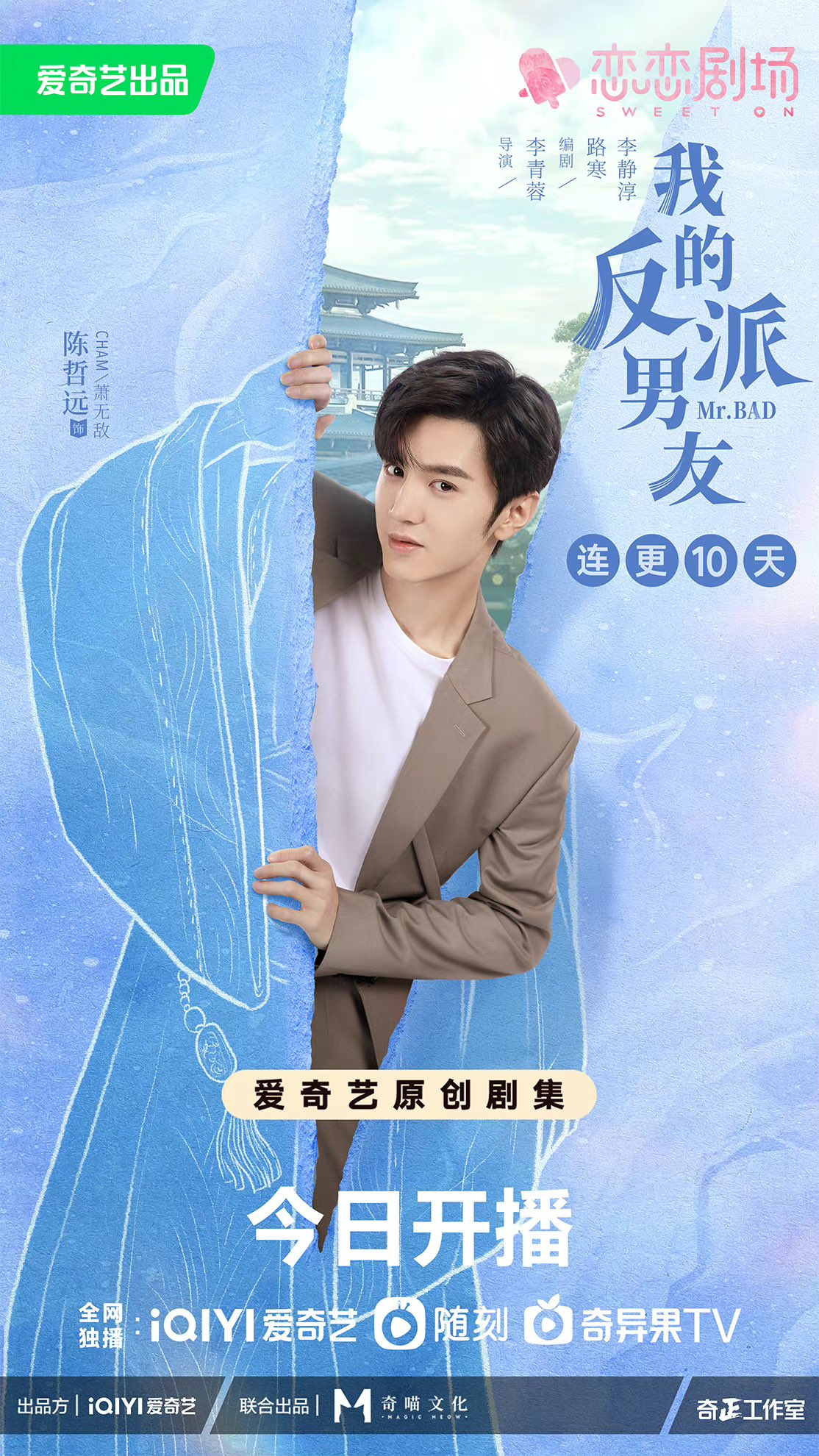 cdrama tweets on Twitter: "iQIYI’s fantasy romance drama #MrBad, starring Chen Zheyuan, Shen Yue ...