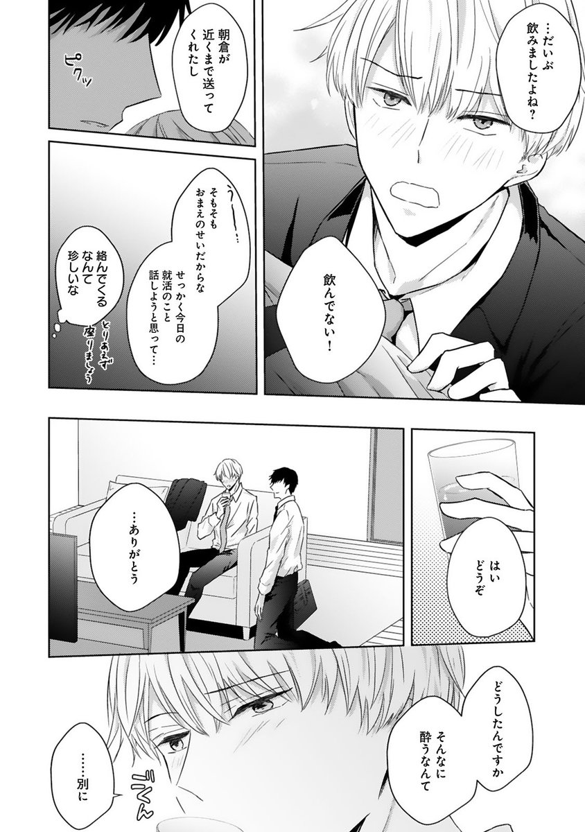 Reader Store BL部【オリジナルBLコミック配信中♡】 on Twitter: "🍒本日🔻最新話🔻更新🍒 #コミックマズル 🐈‍⬛ にて読める memo（@9987memo）先生 ...