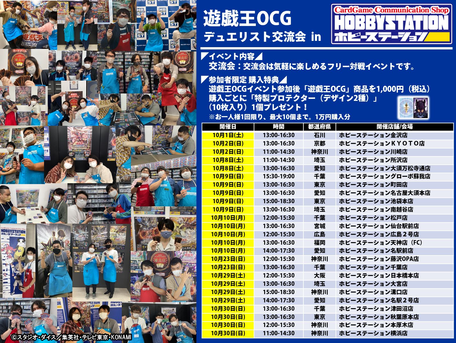 【公式】遊戯王OCG on Twitter: "／ 次回は10/8・9（土・日）📢 イベントまで🔜4日 \ 遊戯王OCGデュエリスト交流会 in ホビーステーション ━━━━━━━━━━━━ ...