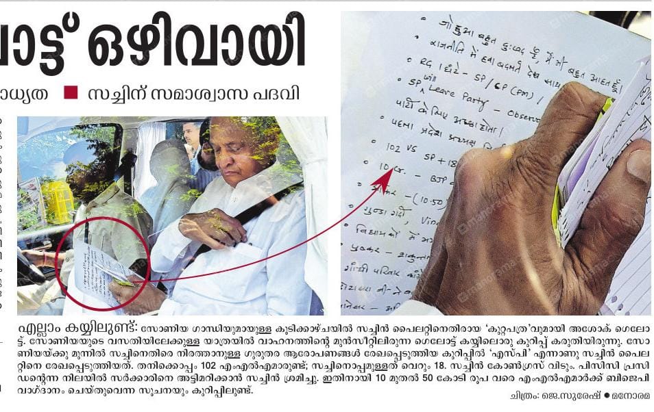 Midhun M Kuriakose on Twitter: "EXCLUSIVE: On his way to meet Sonia, @ashokgehlot51 takes note ...