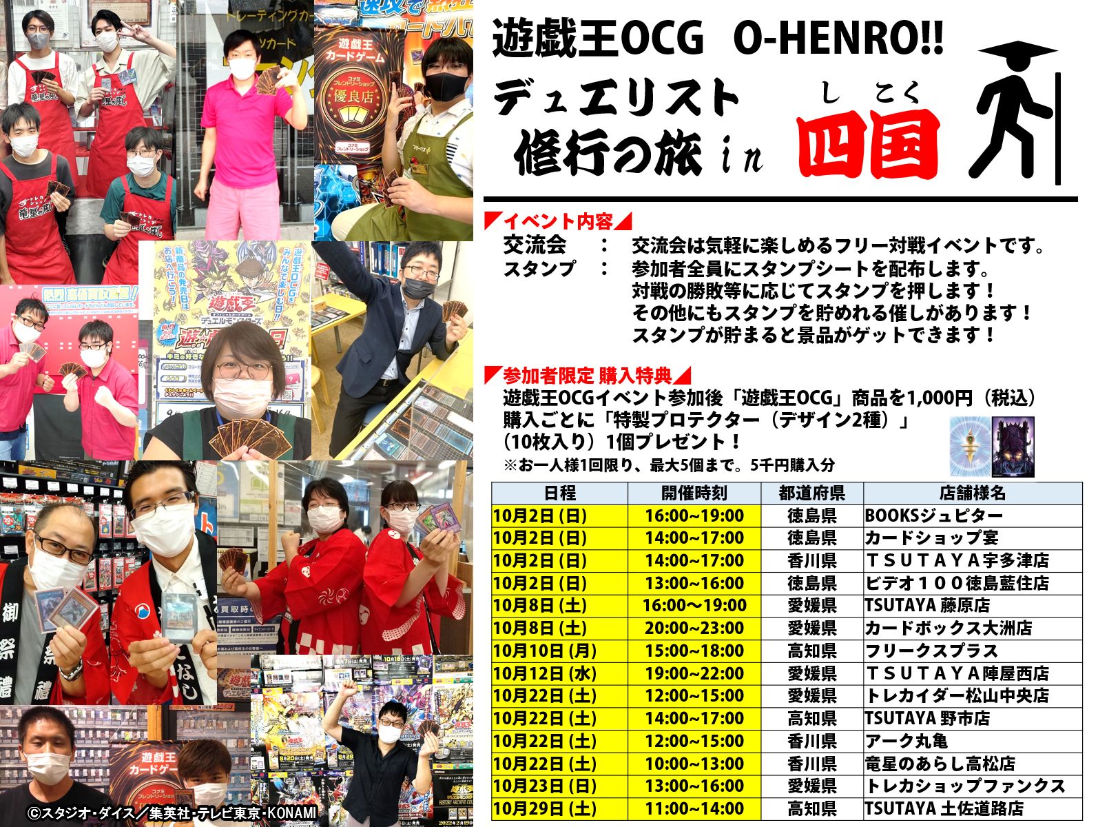 【公式】遊戯王OCG on Twitter: "／ 次回は10/8（土）📢 イベントまで🔜5日 \ 遊戯王OCG O-HENRO‼️ デュエリスト修行の旅 in 四国 ━━━━━━━━━━━━ ...