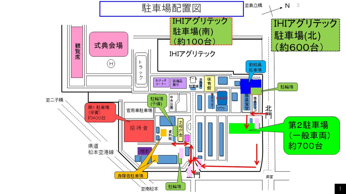 陸上自衛隊松本駐屯地 On Twitter 松本駐屯地 は、10月29日(土)松本駐屯地創設72周年記念行事を行います。 今回につきましては、 駐車場 の位置及び シャトルバス の