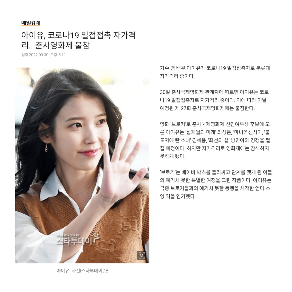 아이유, 코로나19 밀접접촉 자가격리...춘사영화제 불참 (출처 : 매일경제 | 네이버 TV연예) #아이유 #IU https://t.co/qRGl7u9rNP 30일 춘사국제 ...