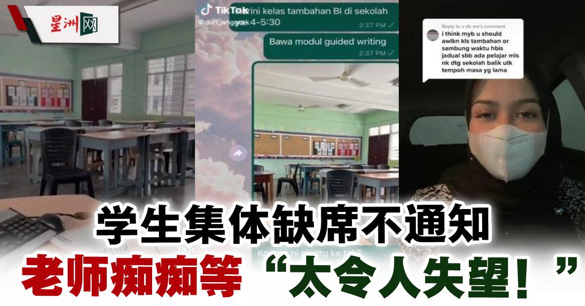 Sin Chew Daily 星洲日報 on Twitter: "在苦等半小时后，才终于有1名学生现身，但是该学生声称他是被同班同学戏耍，才会出现在课室。 https://sinchew ...