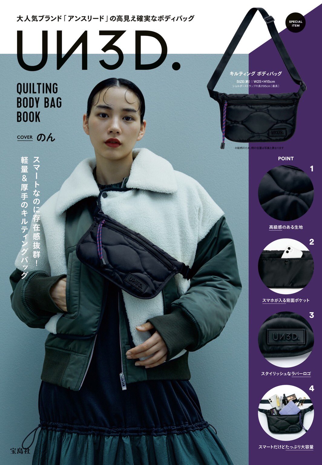 【公式】宝島社マルチメディア編集局 on Twitter: "\ 表紙解禁 ／ 大人気ブランド「UN3D.（アンスリード）」のブランドブック第2弾がもうすぐ発売🤍 表紙＆巻頭には #さかなのこ ...