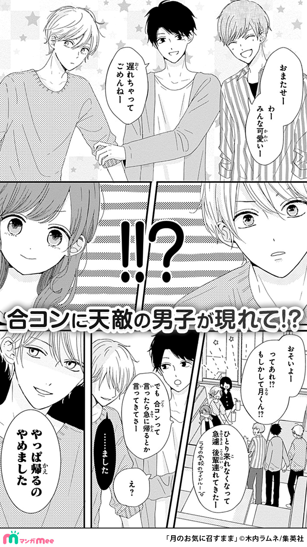 マンガMeeおすすめ漫画紹介【公式】 on Twitter: "好きな人の前では素直になれない 生意気な後輩男子の話 (1/2) #月のお気に召すまま #PR #漫画が読めるハッシュタグ 続き ...