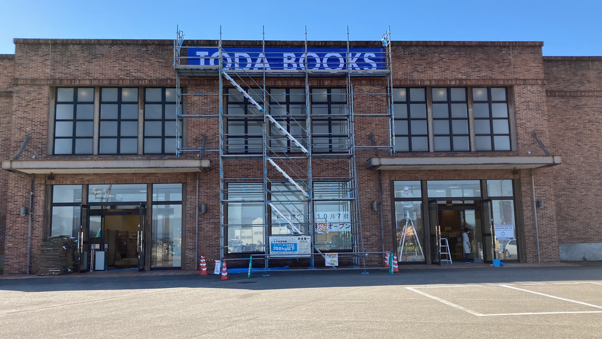 戸田書店長岡店 On Twitter 看板が付きました！！ Kuyfuwgsjx Twitter 