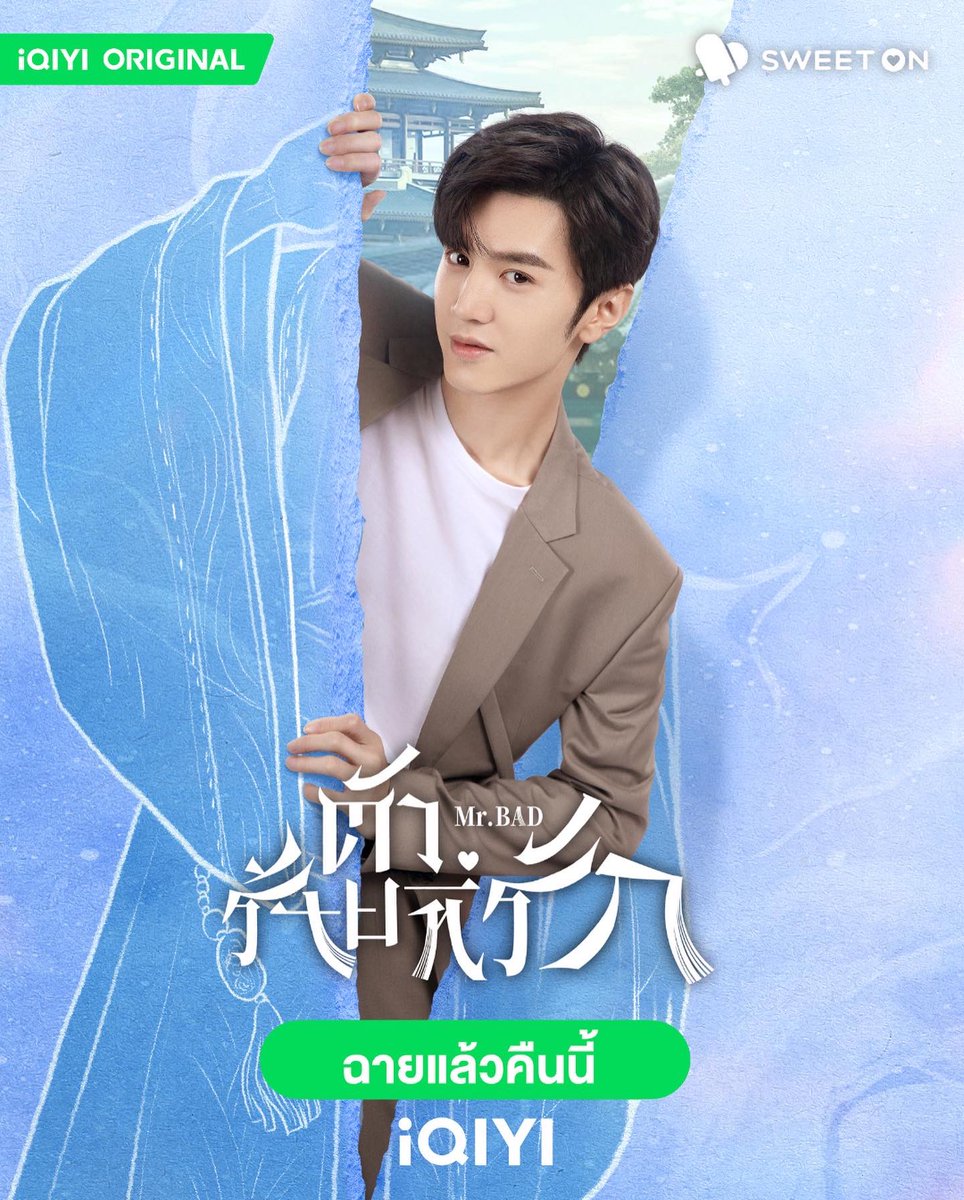 ครูพี่นิวสอนจีน 🎋 on Twitter: "RT @iQIYI_Thailand: ฉายแล้วคืนนี้ #ตัวร้ายที่รัก แล้วพบกันคืนนี้ ...