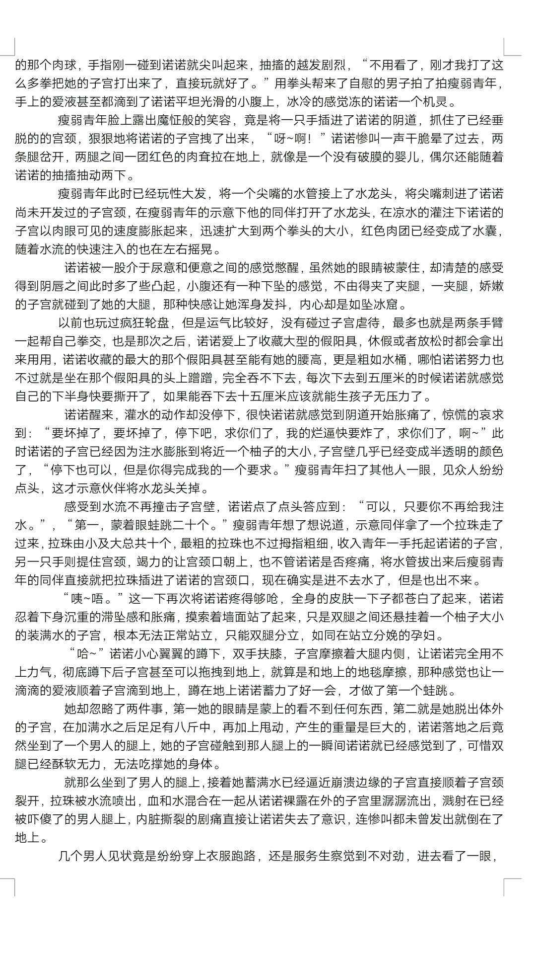 色色文学社“杨朱” On Twitter 啧,这个子宫多少还是有些诱人的。总特么感觉自己被针对了,不过也无所谓了。 猎奇 扩张 子宫垂