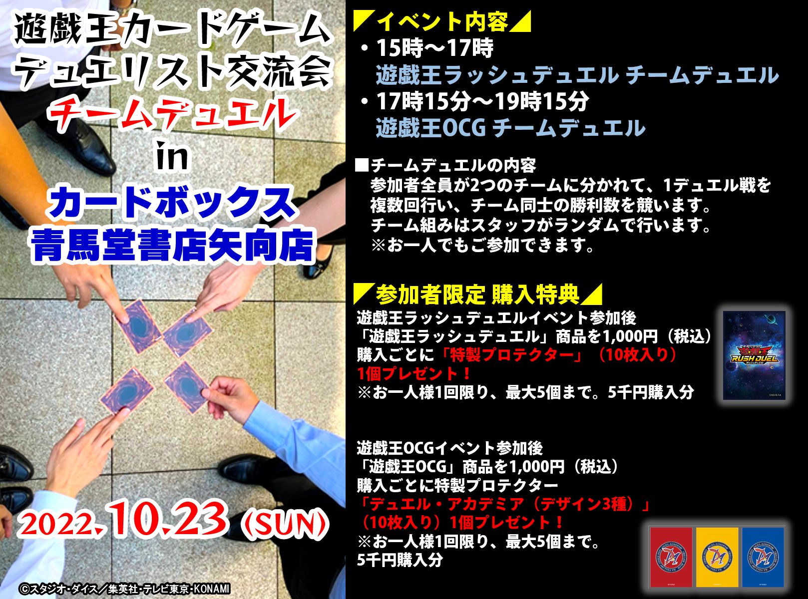 【公式】遊戯王OCG on Twitter: "／ 関東地区イベント📢 \ 10/23（日） 遊戯王カードゲームデュエリスト交流会 チームデュエル in カードボックス青馬堂書店矢向店 ...