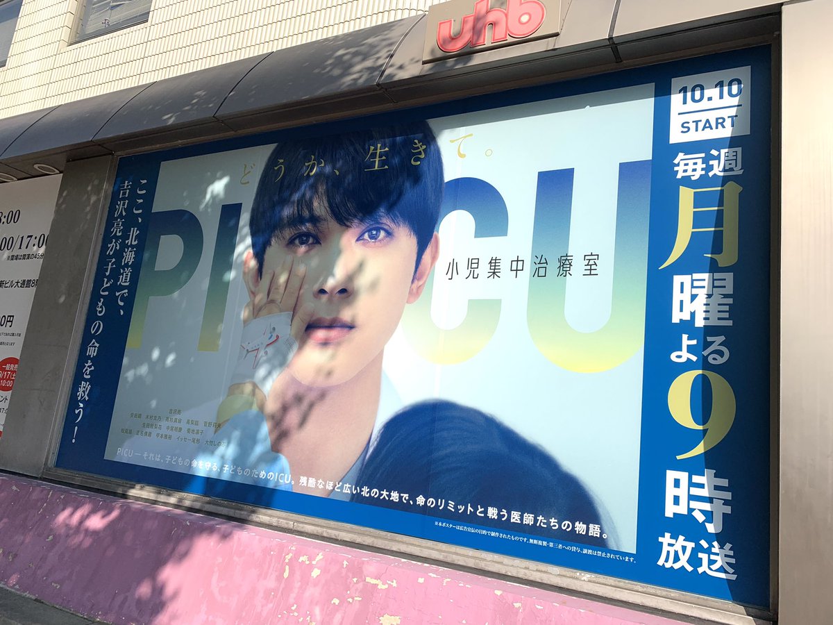 吉沢亮の目に涙 月9「PICU」ポスタービジュアル完成 | ガールズちゃんねる - Girls Channel