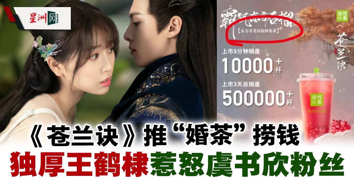 Sin Chew Daily 星洲日報 on Twitter: "歪屁股歪到天边去了。 #苍兰诀 #王鹤棣 #东方青苍 #虞书欣 #小兰花 #星洲日报 #sinchew https ...