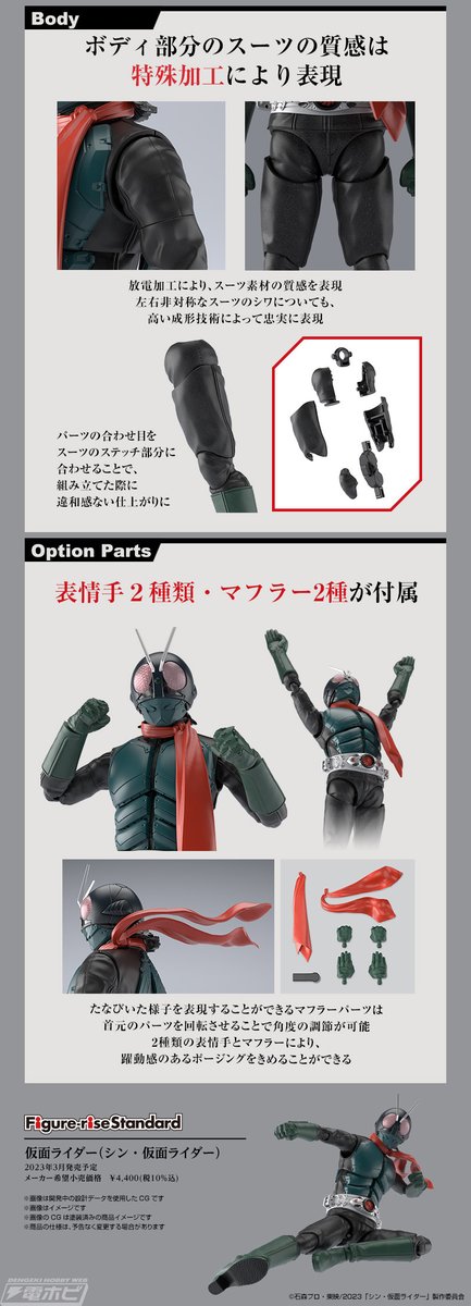 電撃ホビーウェブ on Twitter: "【100RT】『#シン・仮面ライダー』より「#仮面ライダー」がプラモデル化！特徴的なディテールを忠実に再現！ https://hobby ...