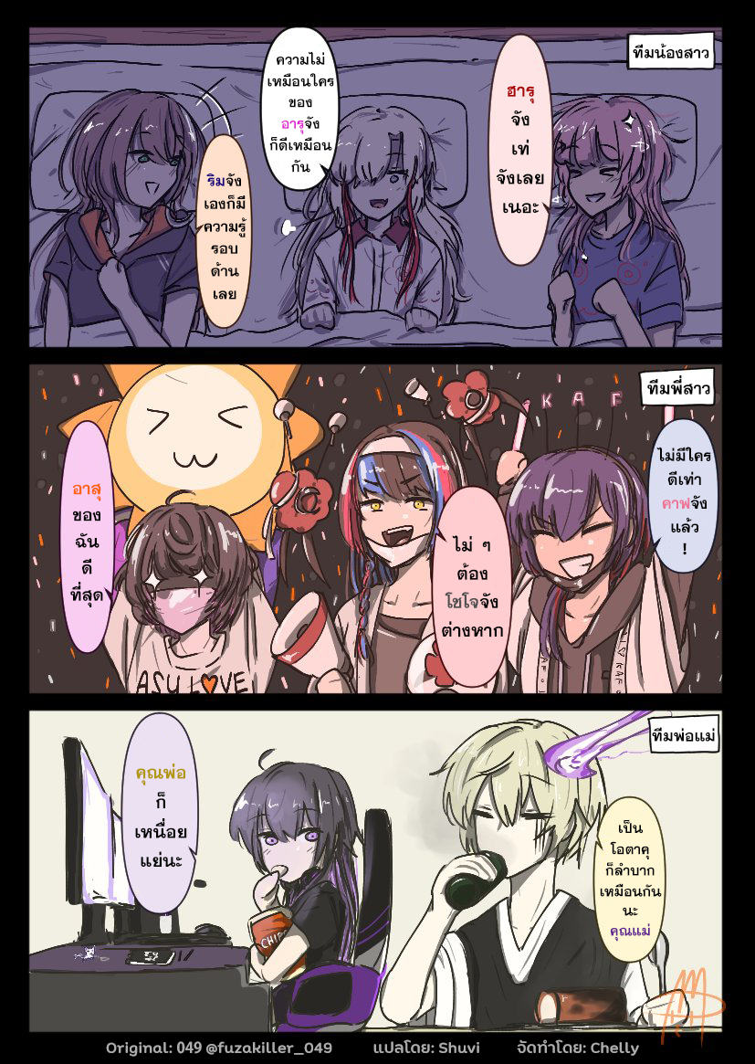 Hi Chelly on Twitter: "@fuzakiller_049 [THAI] ก่อรูปร่างในฐานะ「ครอบครัว」 https://t.co/EHhSmtgqeI ...