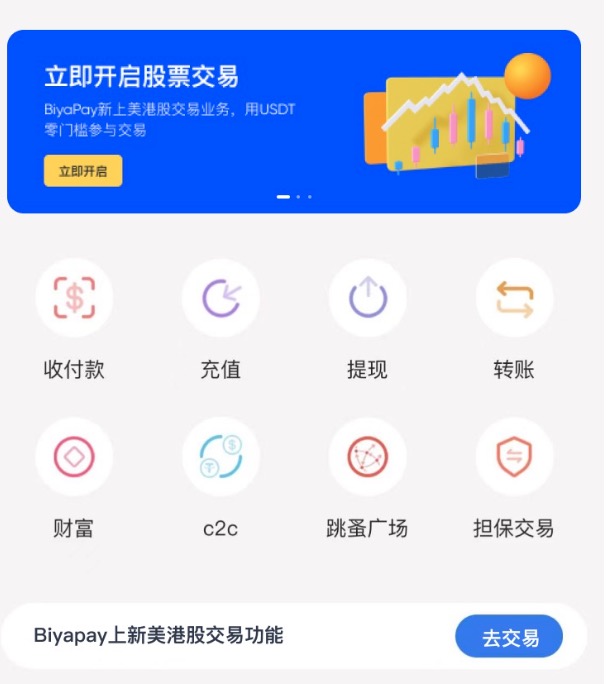 BiyaPay on Twitter: "🥁美港股USDT入金流程： 🔹购买的USDT--充值USDT到BIYA PAY平台 🔸USDT兑换为美元或港币，支持全球多种法币与USDT不限额兑换 ...