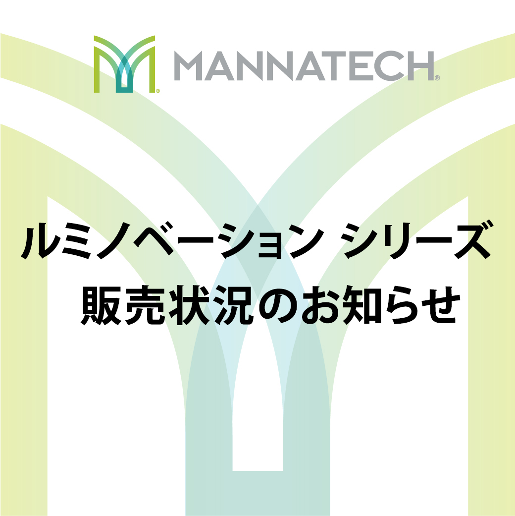 マナテックジャパン（Mannatech Japan) on Twitter: " 【ルミノベーション シリーズ 販売状況のお知らせ】 詳細はこちらをご覧ください → https://t.co ...