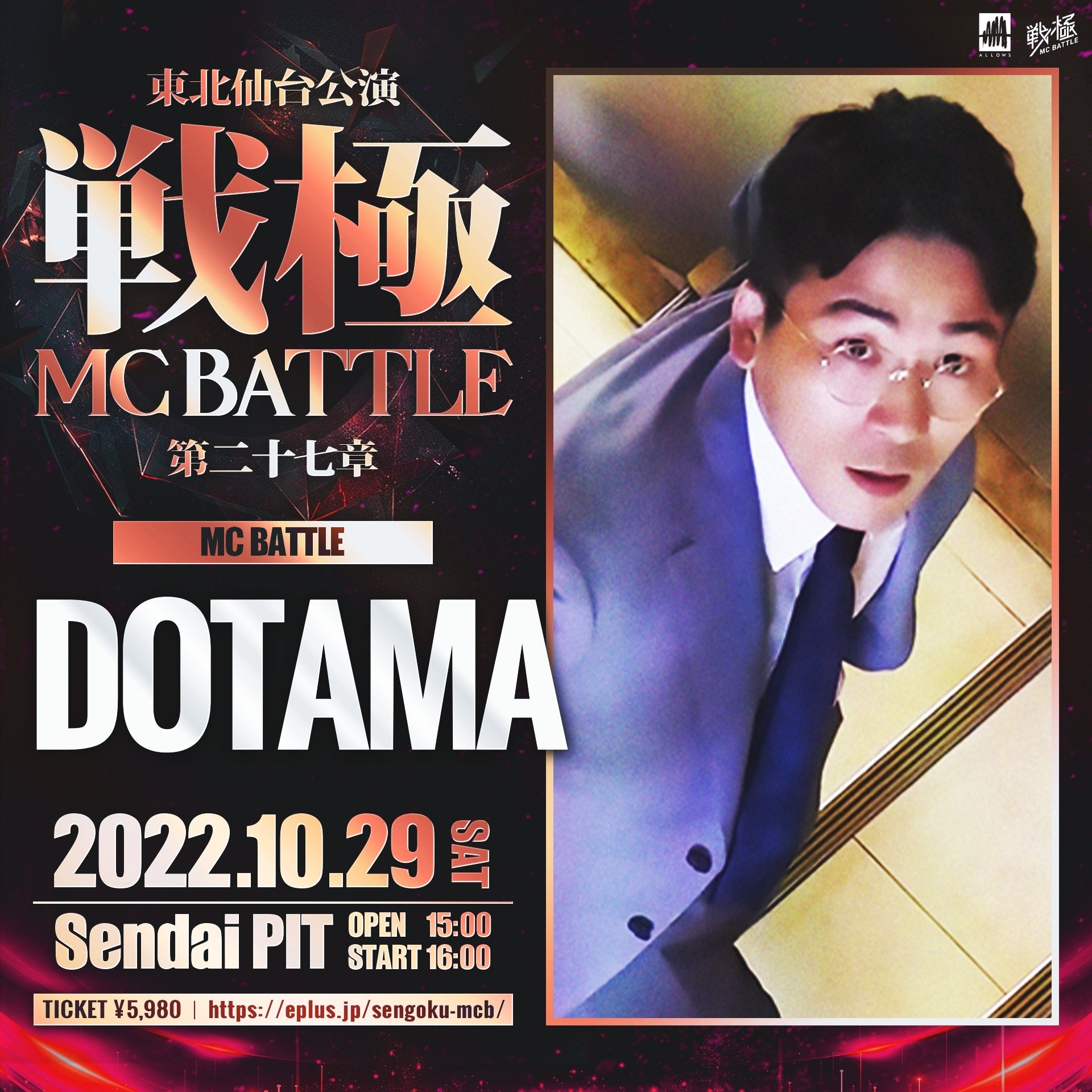 戦極MCBATTLE 公式 on Twitter: "戦極MCBATTLE第27章 仙台PIT公演 チケット販売中 MCBATTLE 十二人目は 「DOTAMA」 戦極MCBATTLE 第27 ...