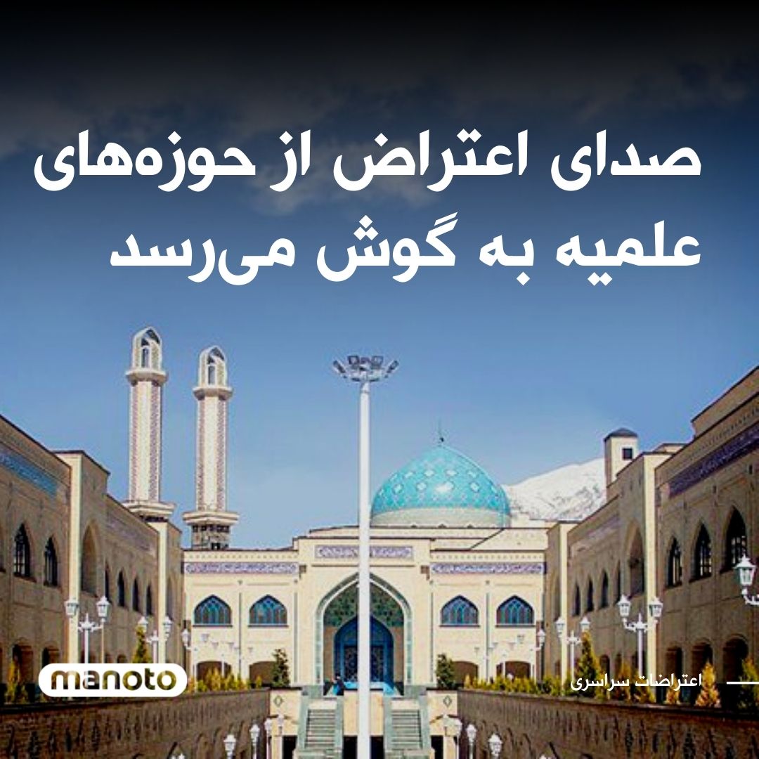 اتاق خبر منوتو On Twitter بیانیه ای منسوب به جمعی از طلاب و مدرسین