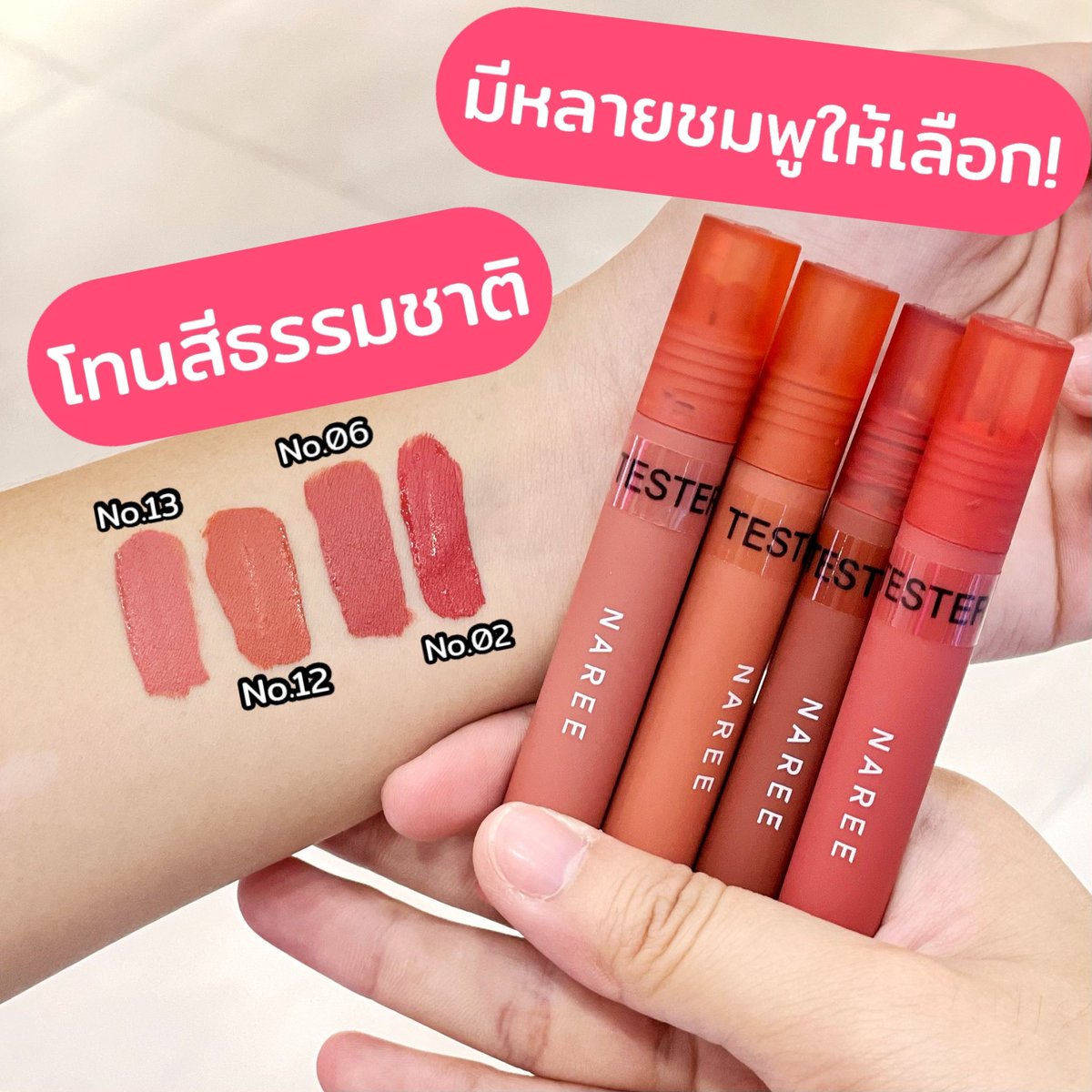 ปันโปร on Twitter: "💄 #Naree ลิปแมตต์รุ่นฮิตมาช่วยเพิ่มความสดใสแต่ไม่เหนียว! เหลือ 139.- แถมมี ...
