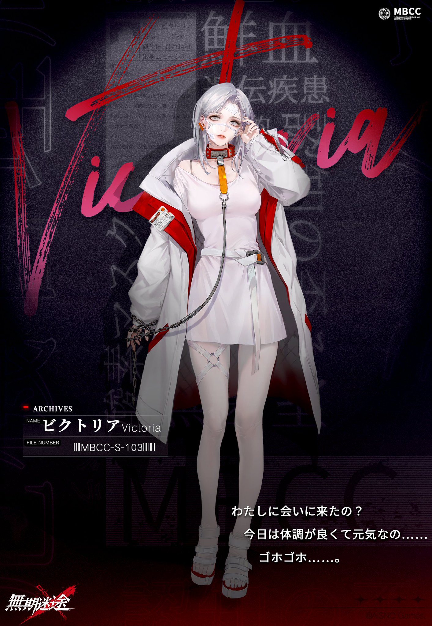 無期迷途【公式】 on Twitter: "⚠アーカイブ解放⚠ MBCC-S-103 ビクトリア（CV. #佳原萌枝 ） 生まれつき体が弱く、 父親に無菌病室に閉じ込められ、 外界から隔絶され ...