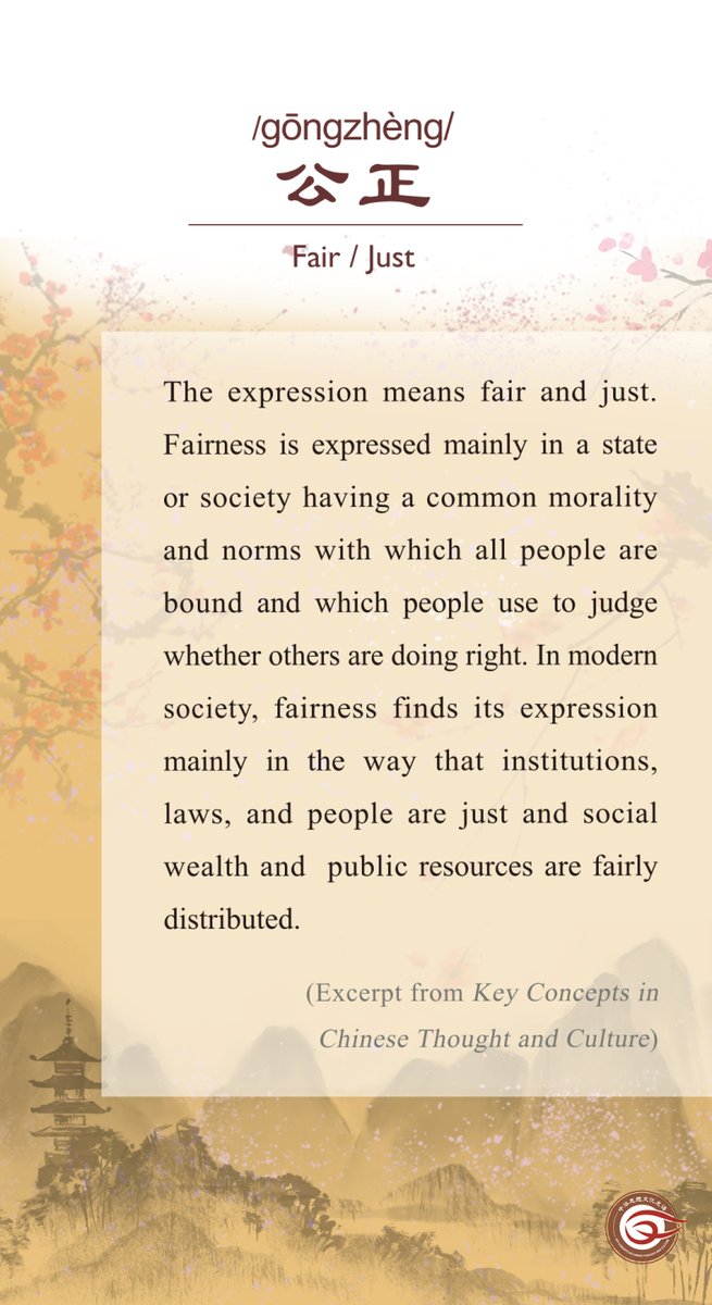 Fair/Just #ChineseThoughtandCulture China Daily @chinadaily