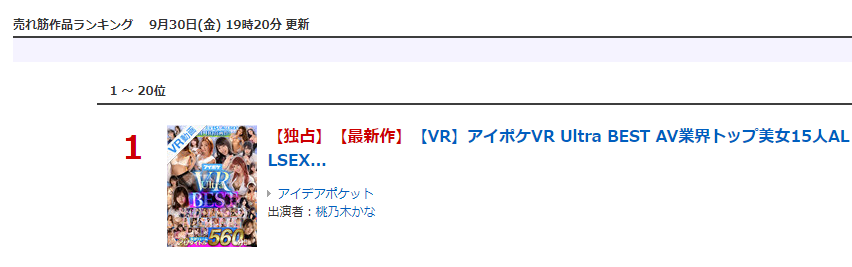 【pr】アイポケ・アイデアポケット20th On Twitter 🌟本日配信スタート🌟 ♦️動画 売れ筋 1位0930 【vr】アイポケvr Ultra Best Av業界トップ美女