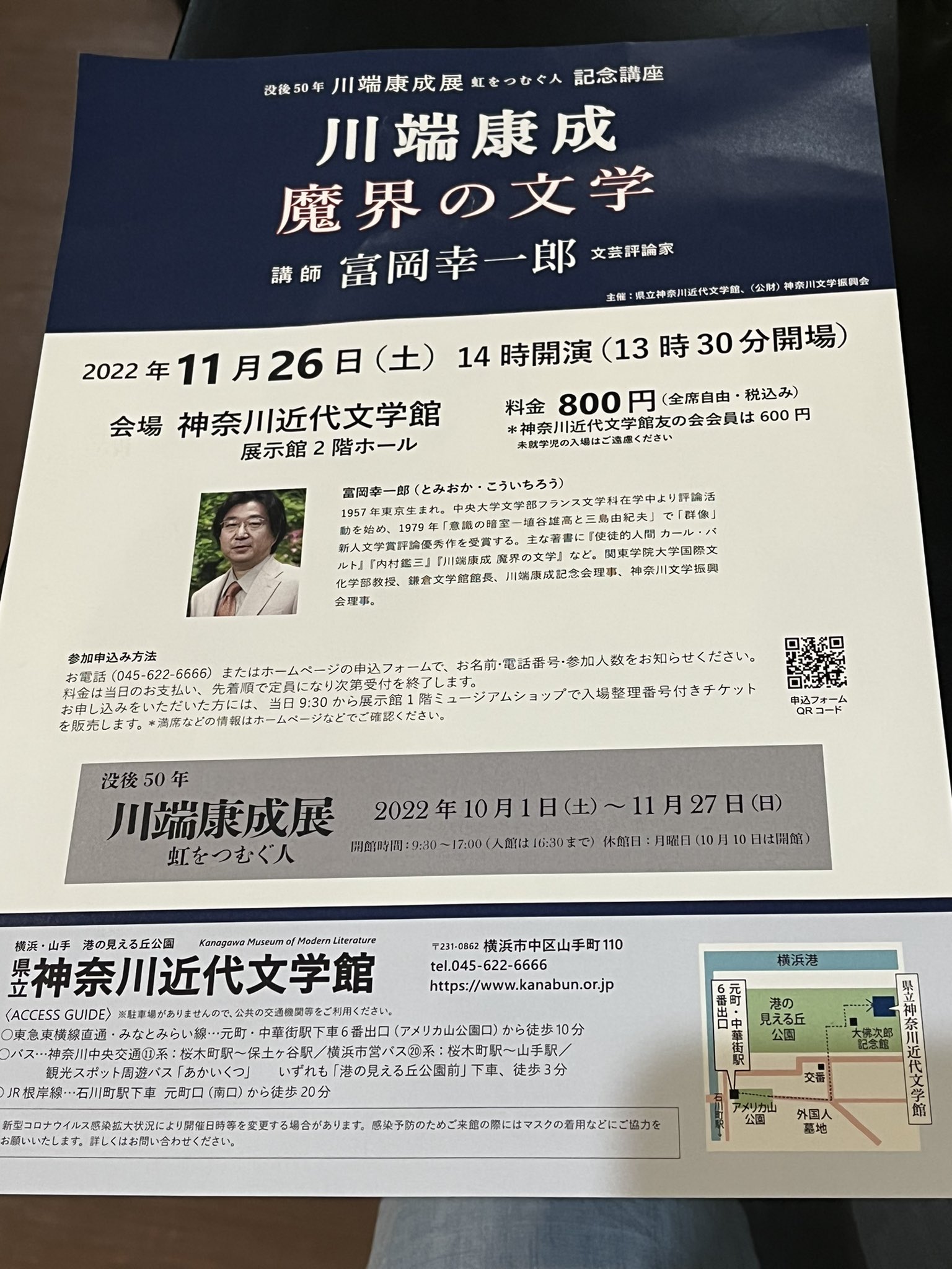 富岡幸一郎 On Twitter 神奈川近代文学館で川端康成展が10月1日から始まります。11月26日土曜日に講演会をやりますので、お時間のある方は是非予約して参加いただければ幸いです