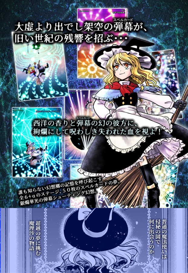 告知】 東方原作風漫画『東方架空園』(魔理沙ルート) A5/146P/カラー/1300円 漫画、一枚絵、文章で架空の東」徳川ほおずきの漫画