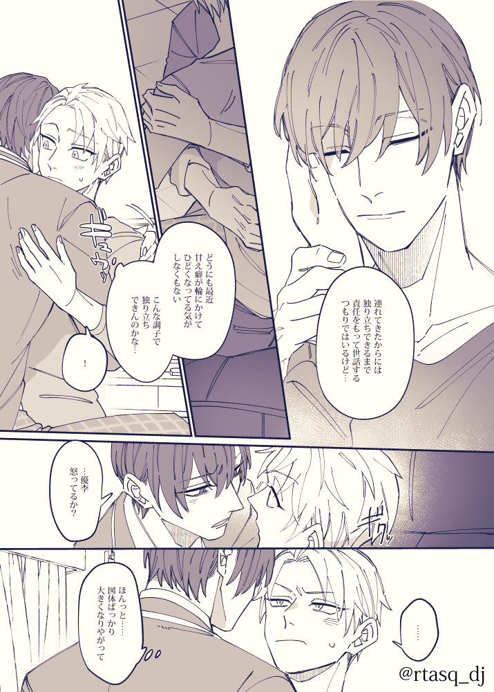 創作BL「Dom/Subユニバース×獣人 4/10 #創作BL漫画 」doji┊「毒にくちづけ」単行本発売中🐍の漫画