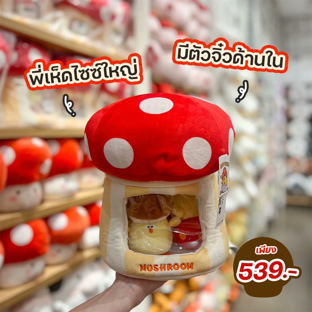 Proxumer - โปรโมชั่น on Twitter: "ตุ๊กตาน้องเห็ด #Miniso น่ารักแบบเกินปุยมุ้ย 🍄 น้องมีทั้งไซซ์ ...
