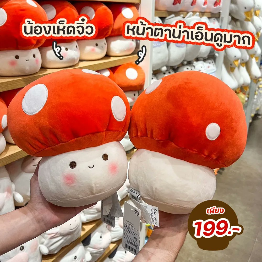 Proxumer - โปรโมชั่น on Twitter: "ตุ๊กตาน้องเห็ด #Miniso น่ารักแบบเกินปุยมุ้ย 🍄 น้องมีทั้งไซซ์ ...