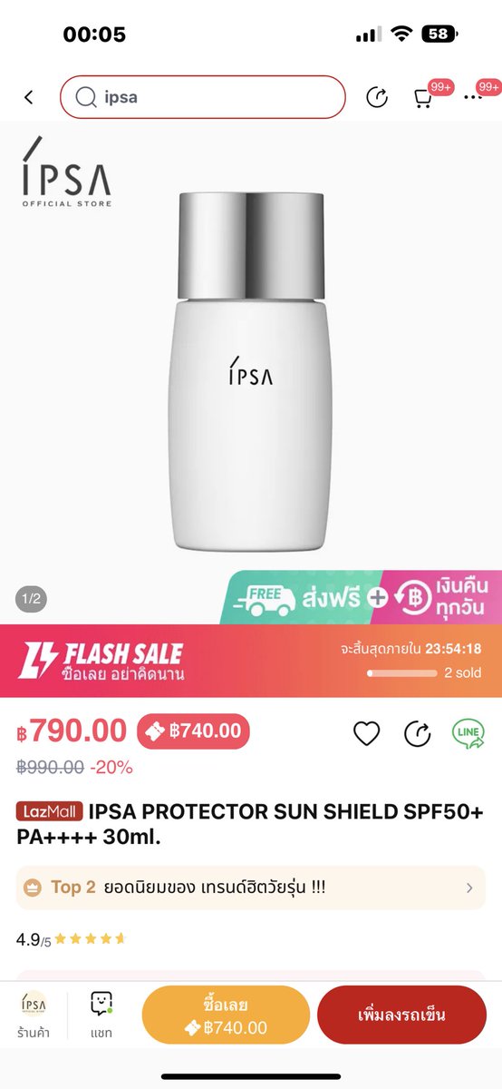 𝓔𝓻𝓴-𝓔𝓻𝓴 on Twitter: "คนโปรดของพี่ กันแดด Ipsa ตัวดังนานนานทีแฟลตเซลล์ เหลือ 740 🔥 ผิวสวย หน้าไม่ ...