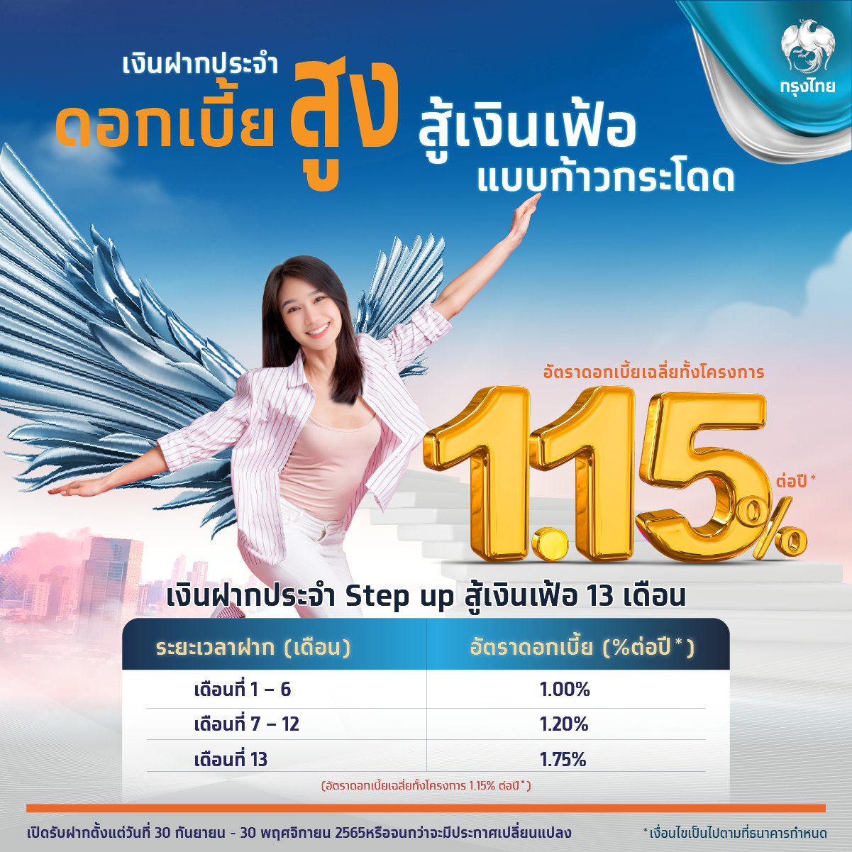 Krungthai_Care on Twitter: "#เงินฝากประจำ Step up #เงินฝากสู้เงินเฟ้อ เดือนที่ 1-6 อัตราดอกเบี้ย ...