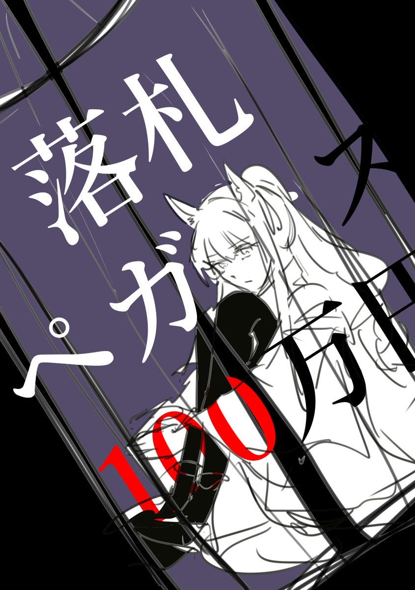 歌』 W テレジア (+セシリア) 」えて🌺C104日曜東6ツ47aの漫画