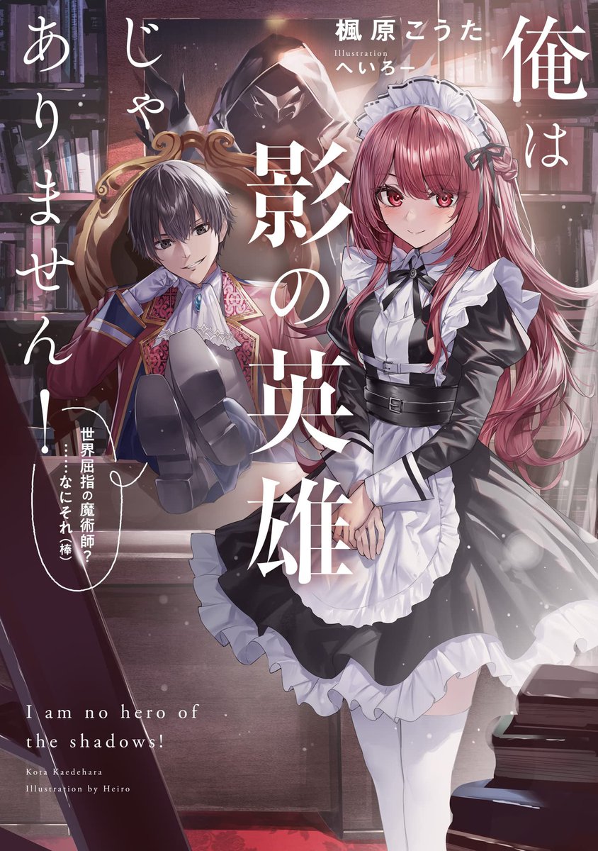 Manga Mogura RE on Twitter: "Fantasy LN "Ore wa kage no eiyuu ja arimasen! Sekai kusshi no ...