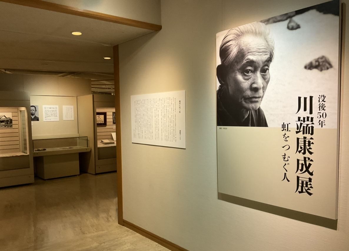 神奈川近代文学館 公式 On Twitter 【川端康成展】「没後50年 川端康成展 虹をつむぐ人」本日より始まりました!作家の荻野アンナさん編集、めくるめく多様性を持った川端文学の世界を