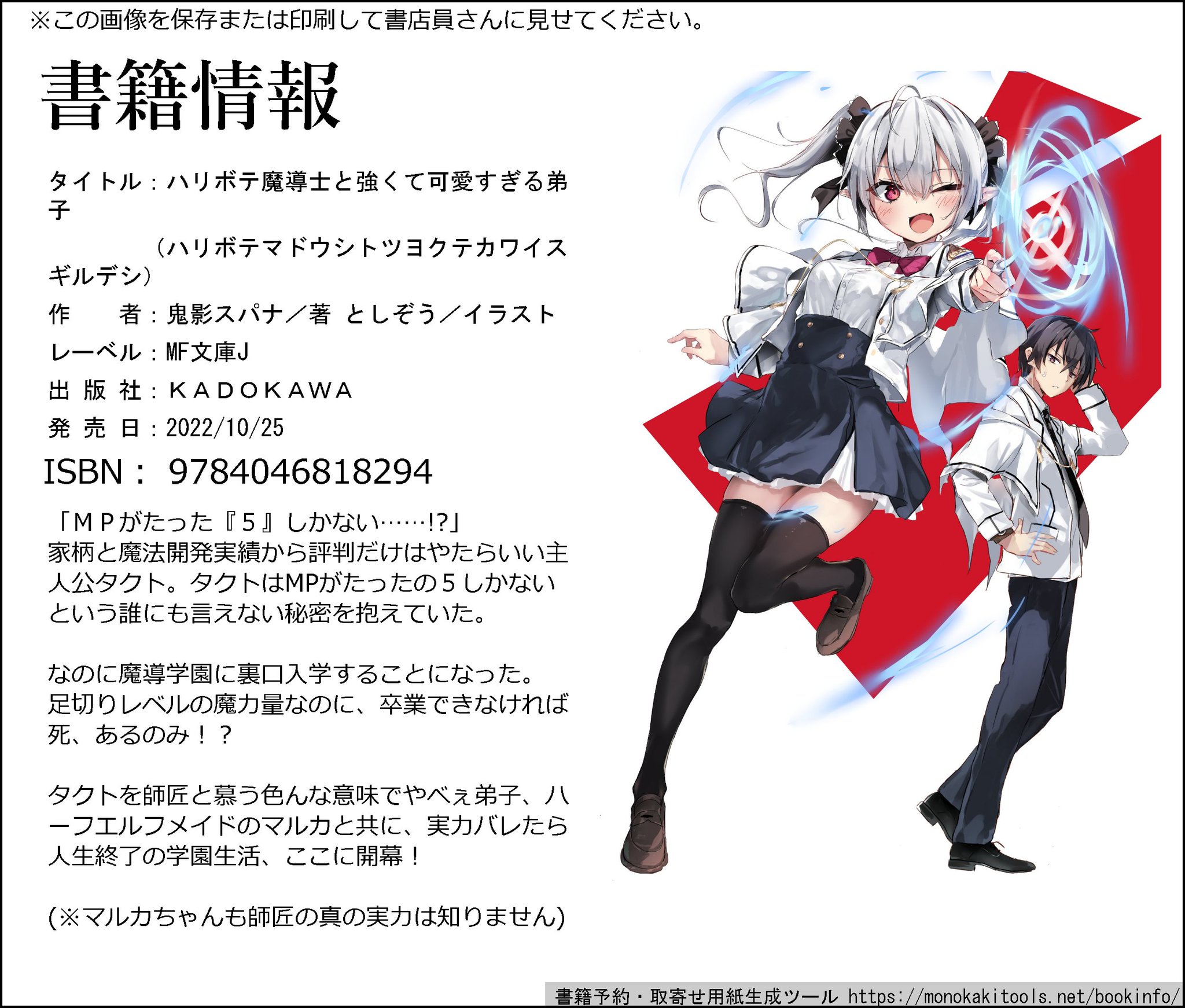 鬼影スパナ＠新作「ハリボテ魔導士と強くてかわいすぎる弟子」1025発売！ だんぼる全17巻もヨロ On Twitter 10月25日発売、新作 『ハリボテ魔導士と強くて可愛すぎる弟子 