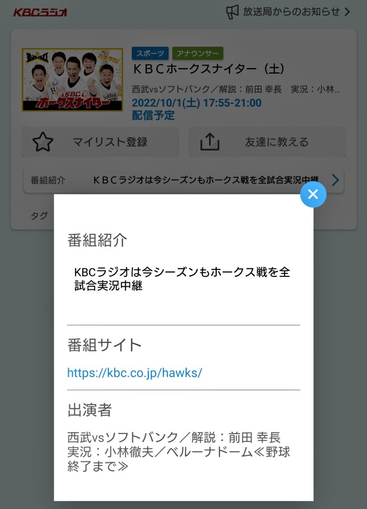 中継情報発信アカウントの中の人 on Twitter: "寺島啓太アナはKBC向けのリポーターだった模様。" / Twitter