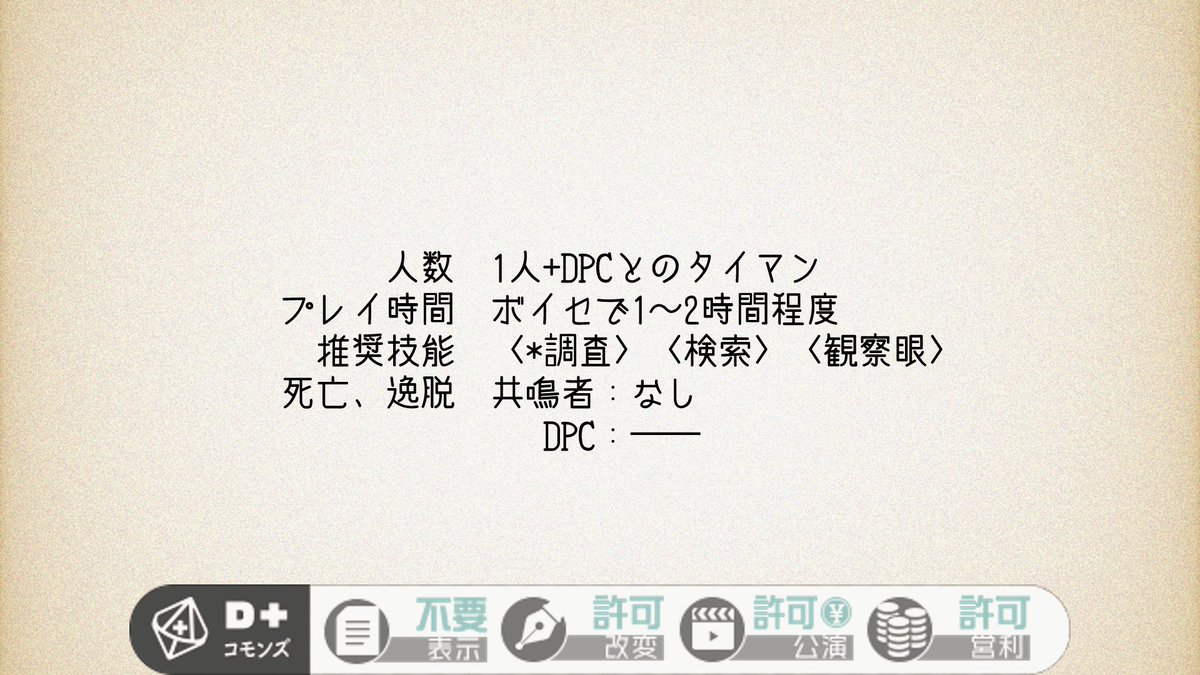 ゆきまち on Twitter: "【無料】エモクロアTRPG「トゥーレイト・ショー」 | m45-station 公開しました！！ https://m45-station.booth.pm ...