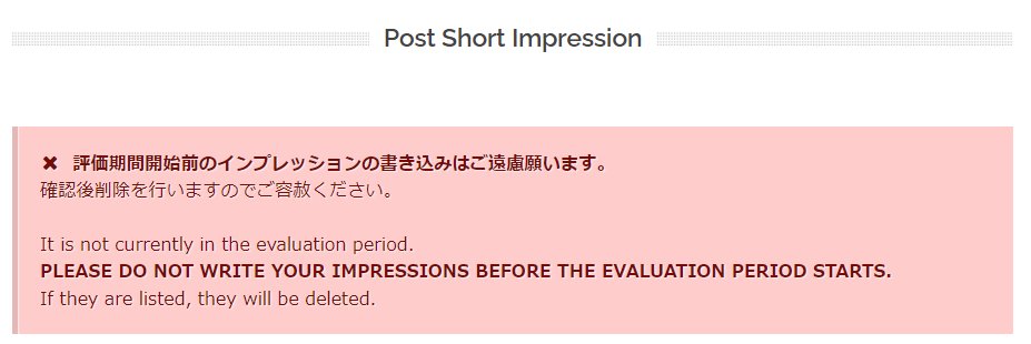 BOF:ET実行委員会 on Twitter: "Short impression items before the start of the impression period are ...