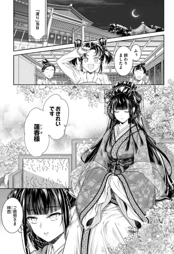 FLOS COMIC on Twitter: "🧵最新話更新🧵 『#盲目の織姫は後宮で皇帝との恋を紡ぐ』 第三章-①が更新されました 皇帝へのお渡りが決まったが 蓮香は全く気が進まなくて ...